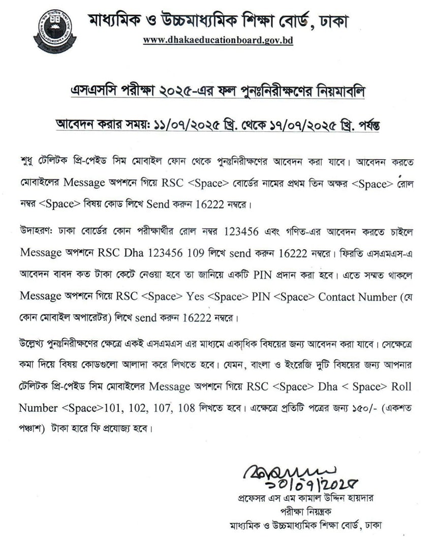 SSC Board Challenge Result 2025 - All Education Board